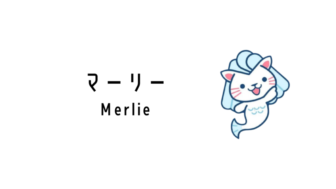 マーリー（Merli）ってどんなキャラクター？ | ok lah